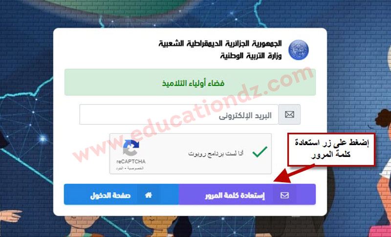 التسجيل في فضاء أولياء التلاميذ 2025-2026 awlyaa education dz