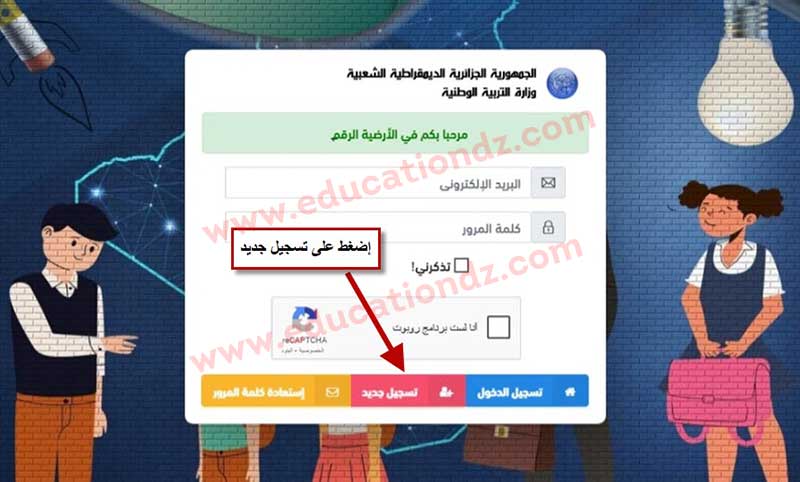 التسجيل في فضاء أولياء التلاميذ 2025-2026 awlyaa education dz