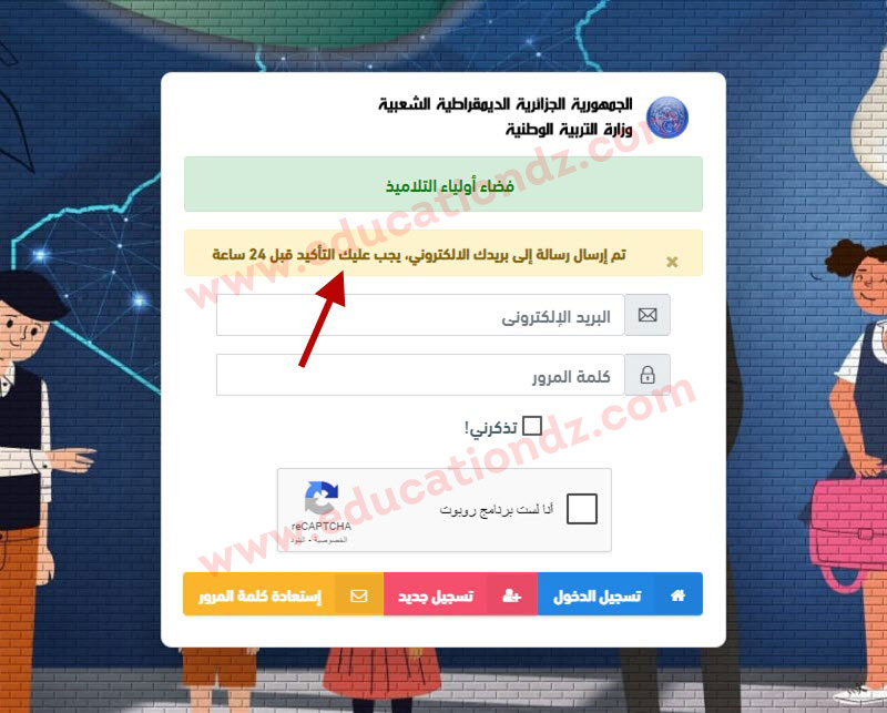 التسجيل في فضاء أولياء التلاميذ 2025-2026 awlyaa education dz