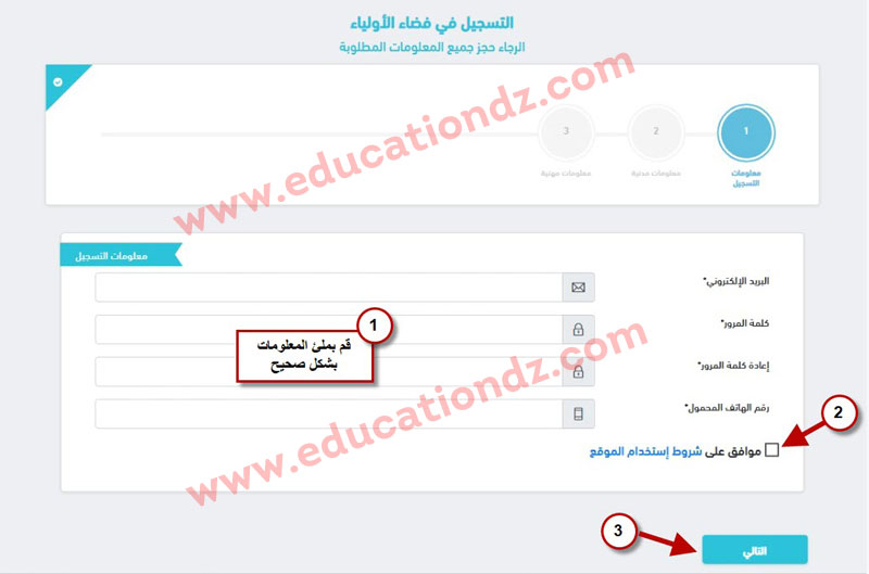 التسجيل في فضاء أولياء التلاميذ 2025-2026 awlyaa education dz