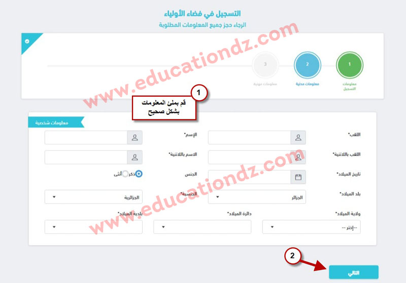 التسجيل في فضاء أولياء التلاميذ 2025-2026 awlyaa education dz