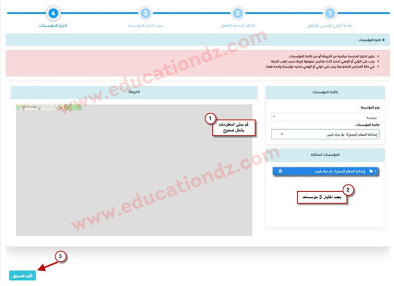 التسجيل في فضاء أولياء التلاميذ 2025-2026 awlyaa education dz