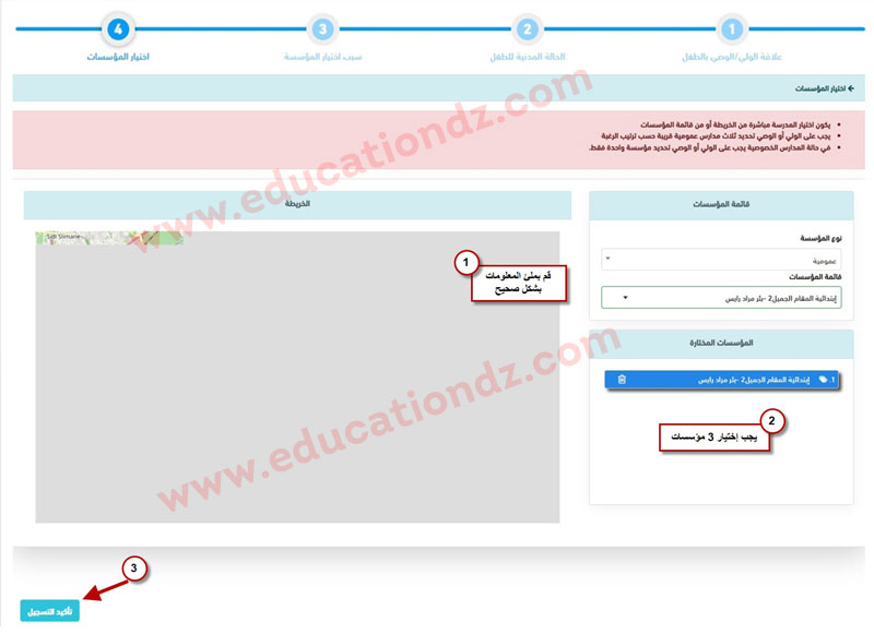 فضاء الأولياء 2025 - كشف النقاط awlyaa.education.dz